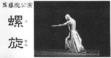 Butoh Dance| Semimaru