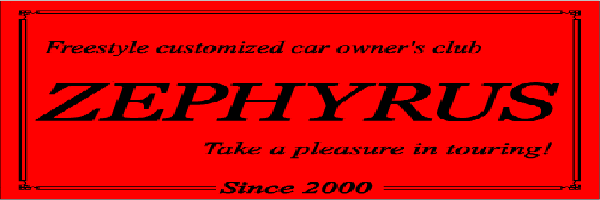 改造車応援サイト【CUSTOM GARAGE】（ZEPHYRUS）