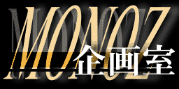 くりやま雑記帳/MONOZ企画室
