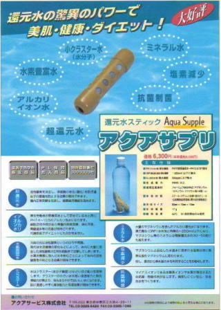 ASクラブのご案内 ～最高のサプリメントが、1日6円で♪～