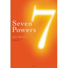 Seven Powers