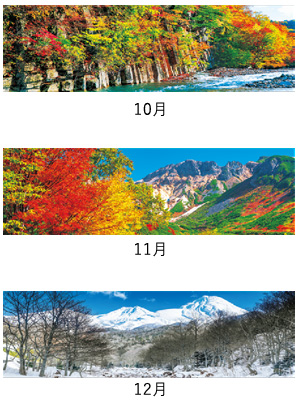 季節のパノラマ 名入れノベルティカレンダー2026年度版